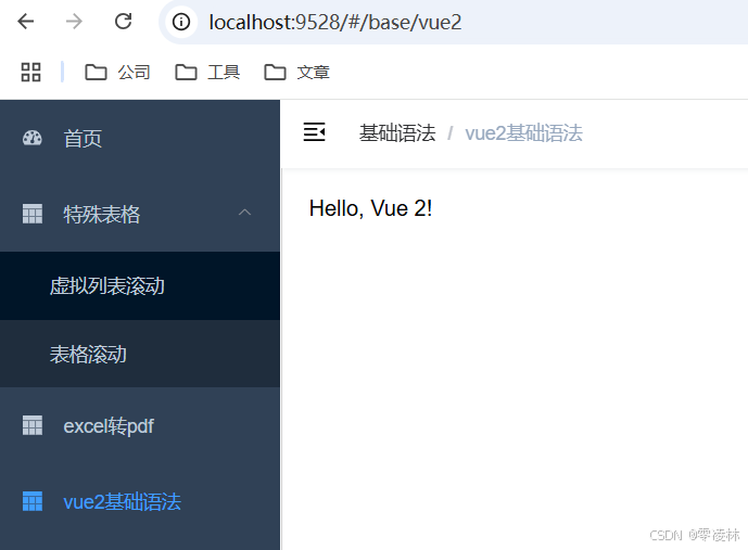 面向工作：全网最通俗易懂的vue2开发教程（内含源码和动图演示）_vue2 教程-CSDN博客