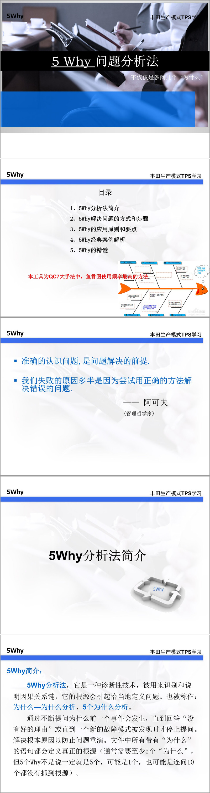 【67页PPT】关于5WHY问题分析法（附下载方式）_丰田 5why 法的启示 ppt-CSDN博客