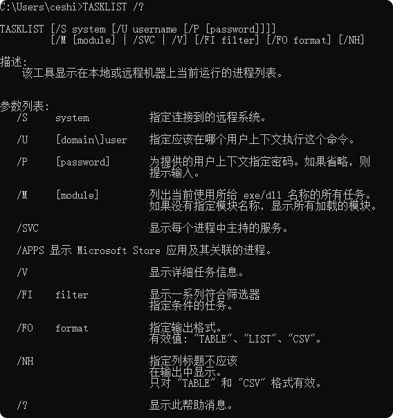 Windows进程管理神器：tasklist命令详解-CSDN博客