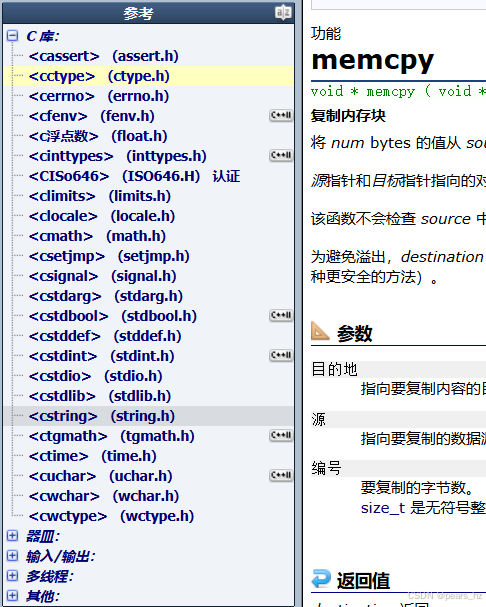 库函数memcpy的模拟实现_memcpy无符号整型转字节数组-CSDN博客