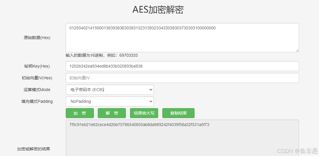 AES加密-CSDN博客