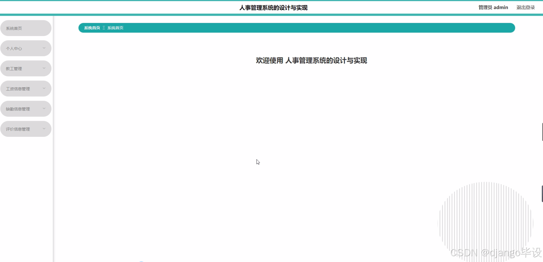 【开题报告】基于djangovue人事管理系统的设计与实现论文源码计算机毕业设计基于django的企业人员管理系统的设计与实现的论文
