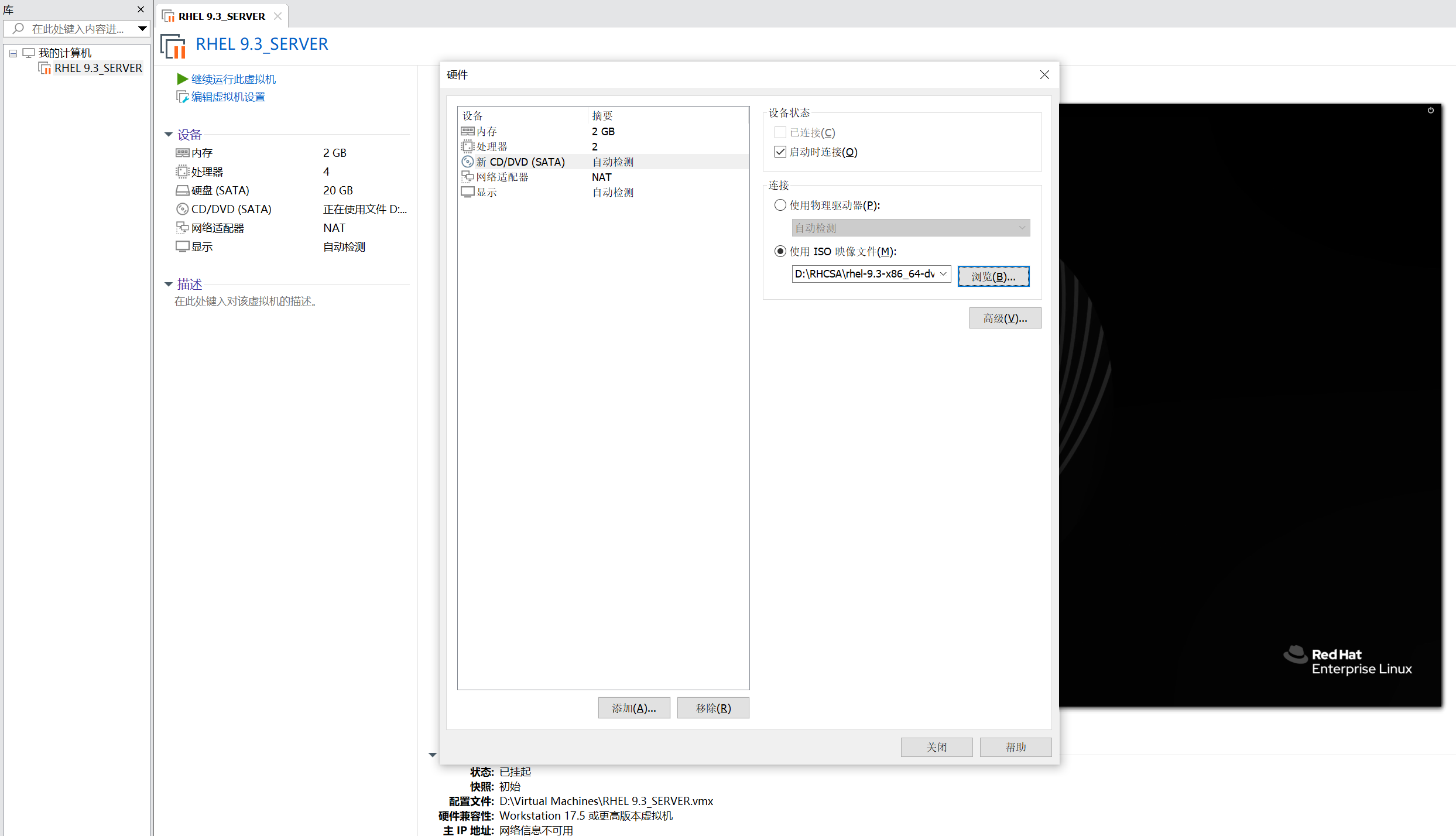 VMware+Xshell 玩转 RHEL9：从新建虚拟机到 yum 源配置完整教程_xshell虚拟机配置-CSDN博客