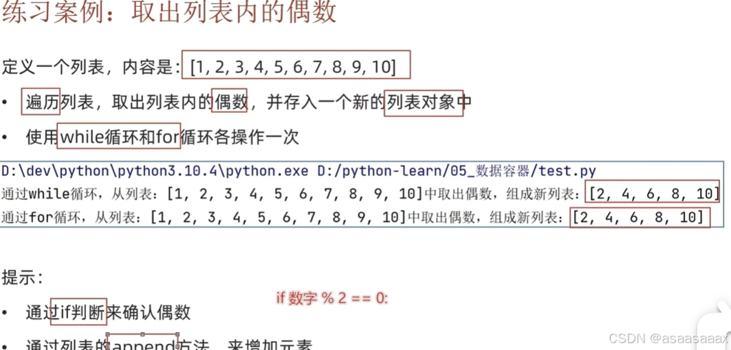 【黑马python：数据容器】67-70_python for element-CSDN博客