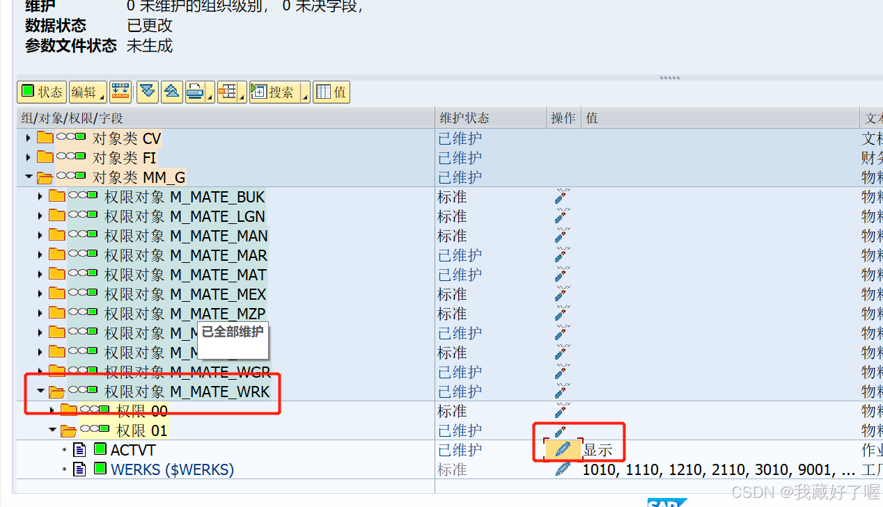 ABAP 权限设置_abap 权限对象-CSDN博客