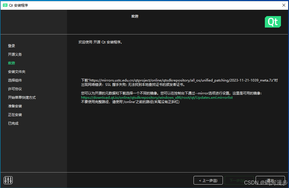 Qt6.8.0安装-CSDN博客