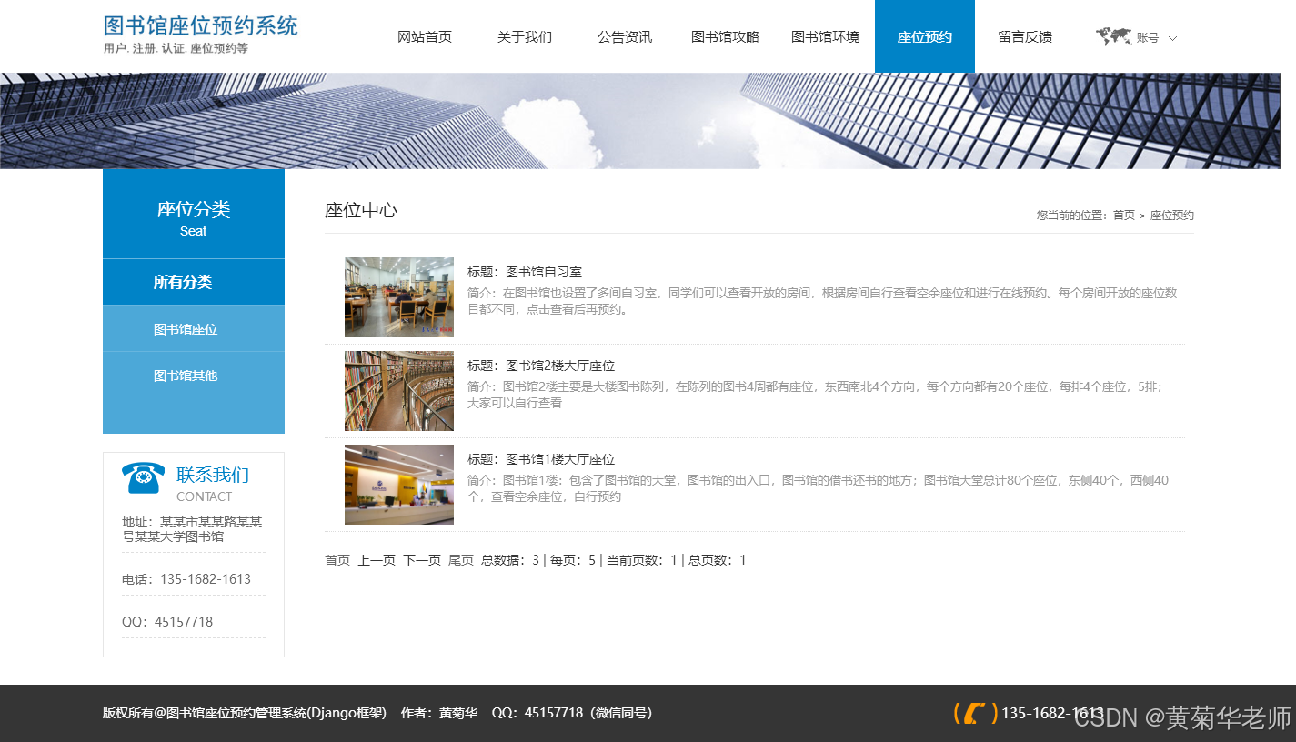 基于pythondjango学校校园图书馆座位预约管理系统设计与实现基于pythondjangomysql的图书馆座位预约系统设计与实现 Csdn博客