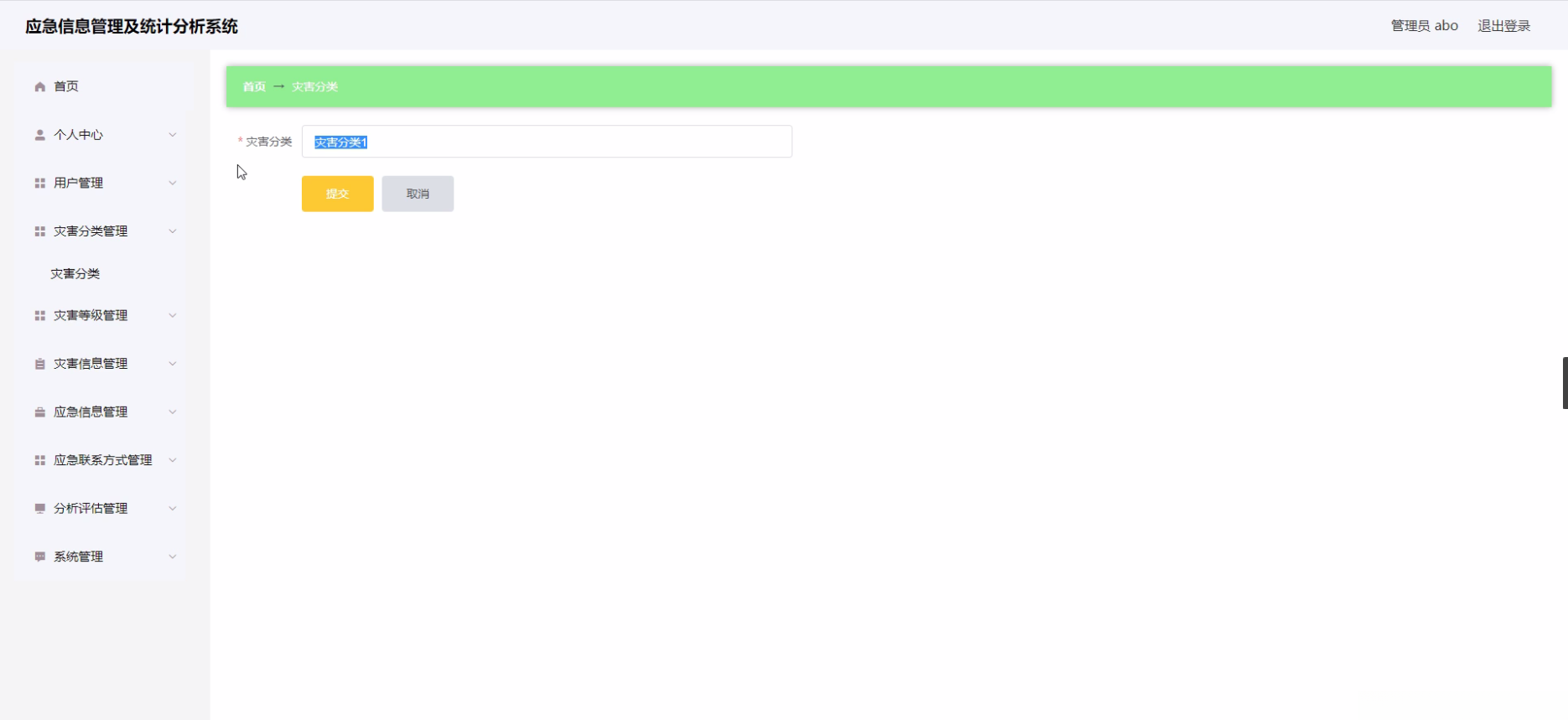 Springbootjavaphpnodepython应急信息管理及统计分析系统【计算机毕设】 Csdn博客