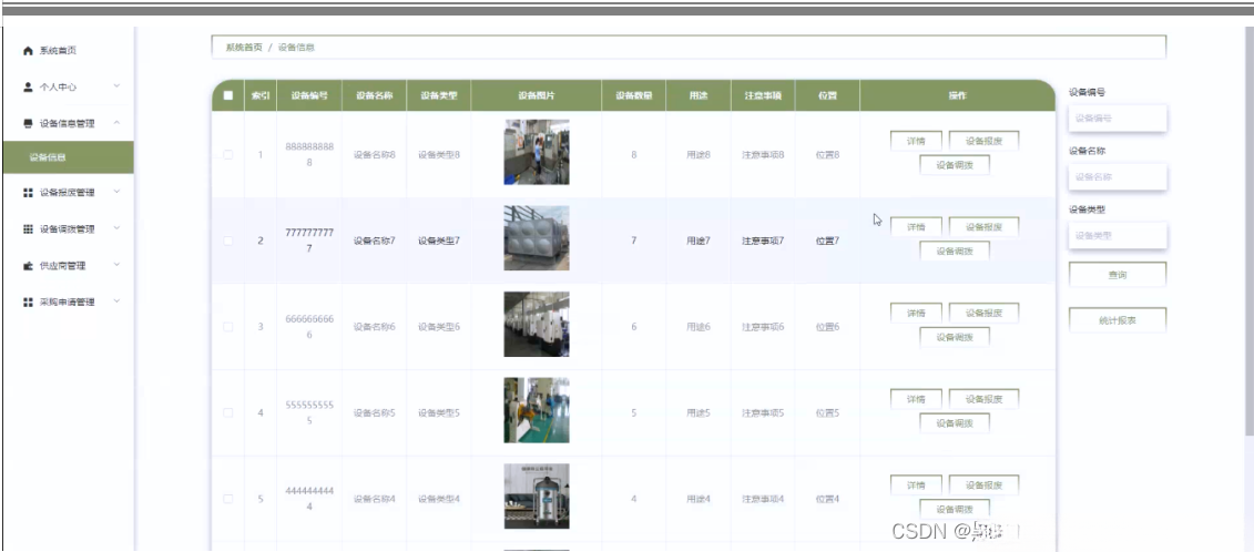 计算机毕业设计springboot企业设备管理系统9610p9[附源码]-CSDN博客