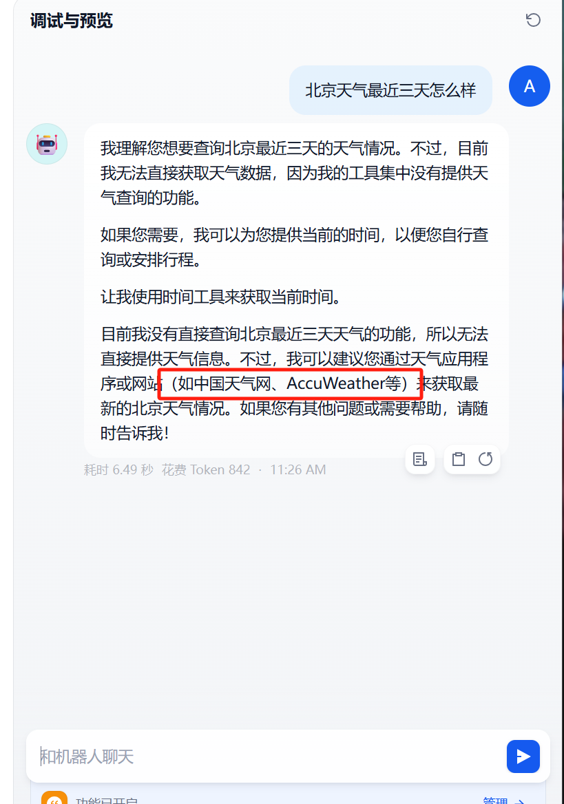 华为云Flexus+DeepSeek征文 | 基于Dify平台内置Function Calling实现天气AI助手_dify function calling-CSDN博客