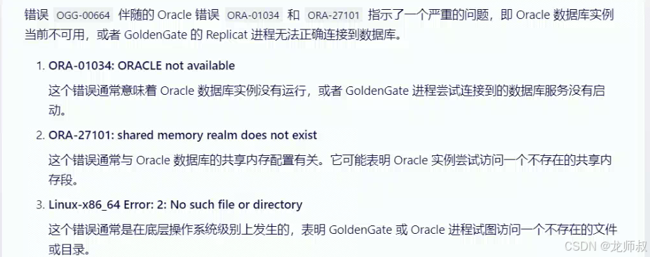 oracle19c通过ogg同步数据到oracle12c配置说明【测试记录版】_oracle的ogg同步-CSDN博客