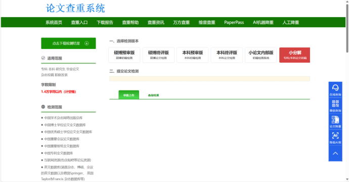 免费论文查重平台推荐：10大工具+PaperPass使用指南-CSDN博客