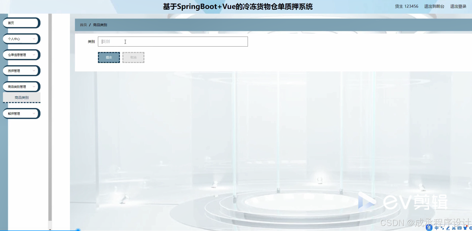 Java计算机毕业设计基于的冷冻货物仓单质押系统（开题程序论文） Csdn博客 