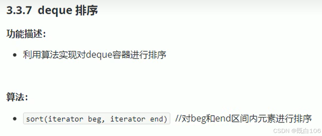 deque容器：排序操作—sort算法_deque sort-CSDN博客