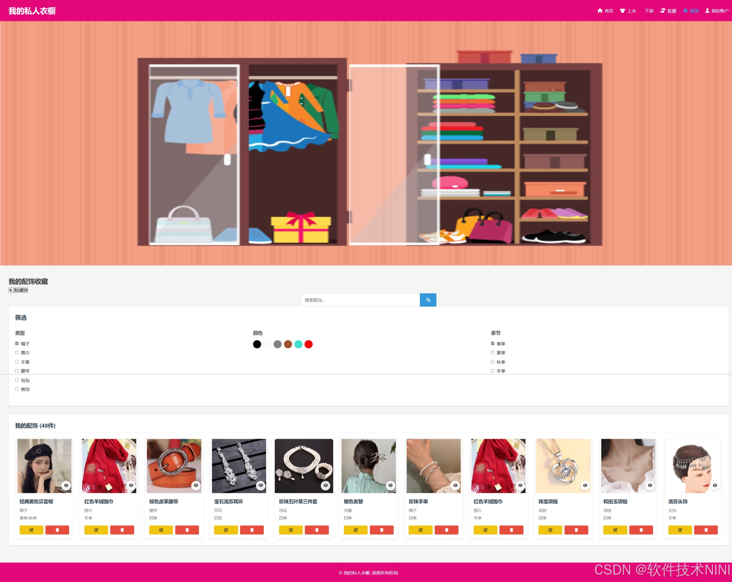 Html Css Js网页制作成品——htmlcssjs我的私人衣橱网页设计（6页）附源码htmlcss网页设计代码作业源码 Csdn博客