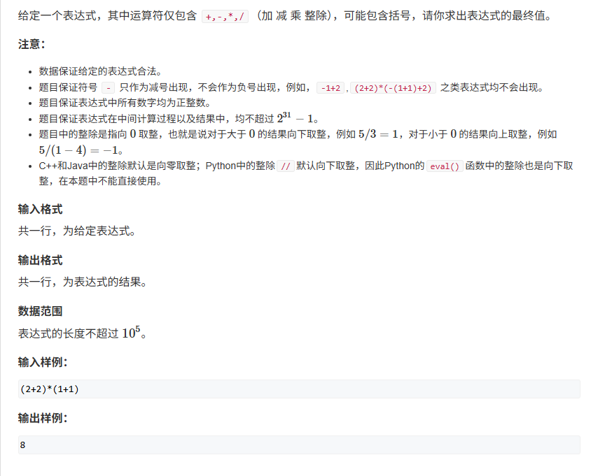 【AcWing 3302题解】表达式求值-CSDN博客