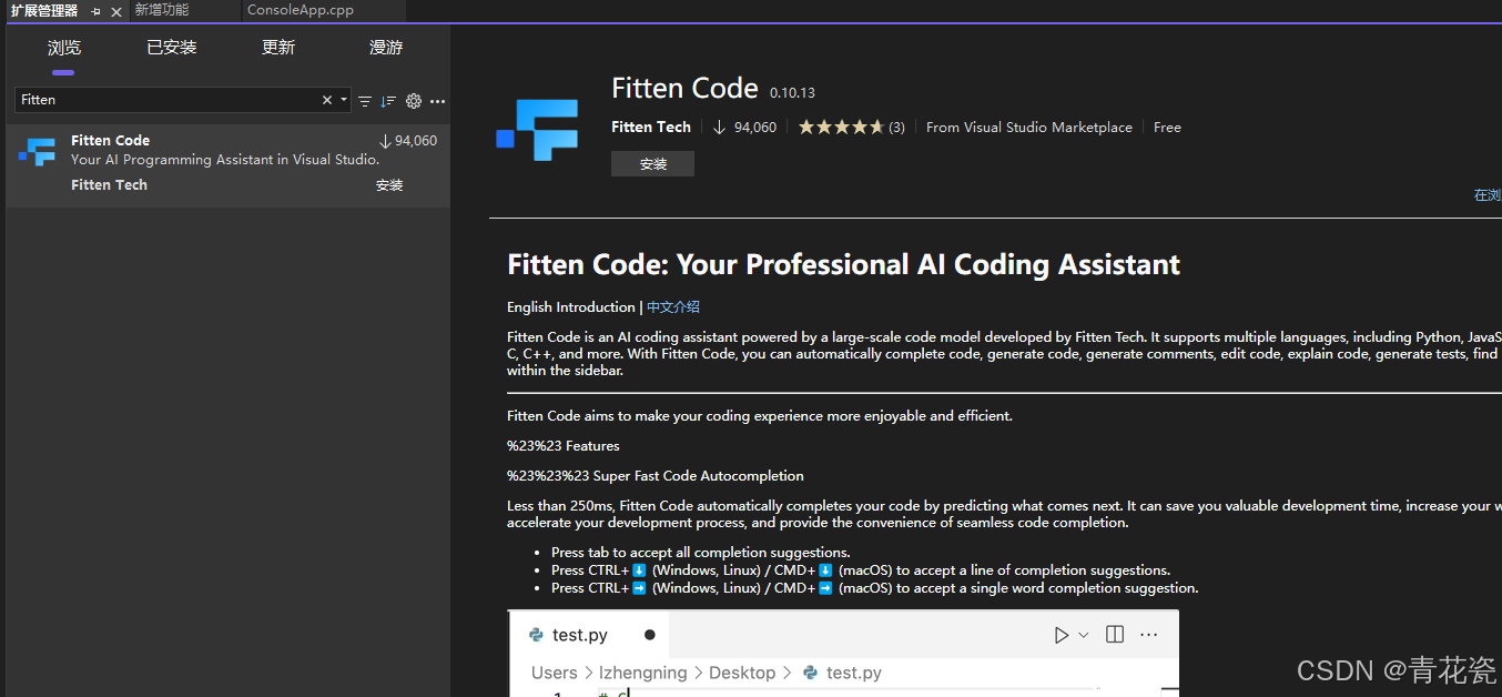 VS2022的最新AI插件Fitten Code的试用感受_vs2022 ai插件-CSDN博客