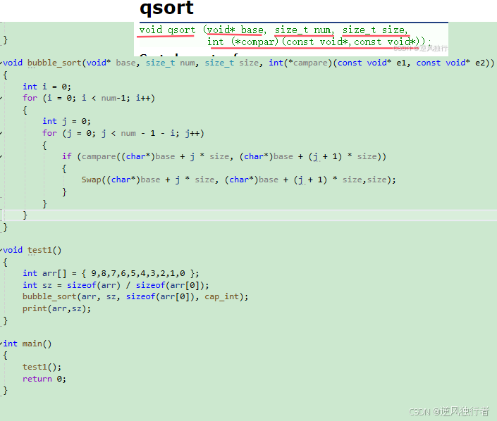 冒泡排序模拟实现qsort函数_qsort(nums1, nums1size, sizeof(int), cmp)-CSDN博客
