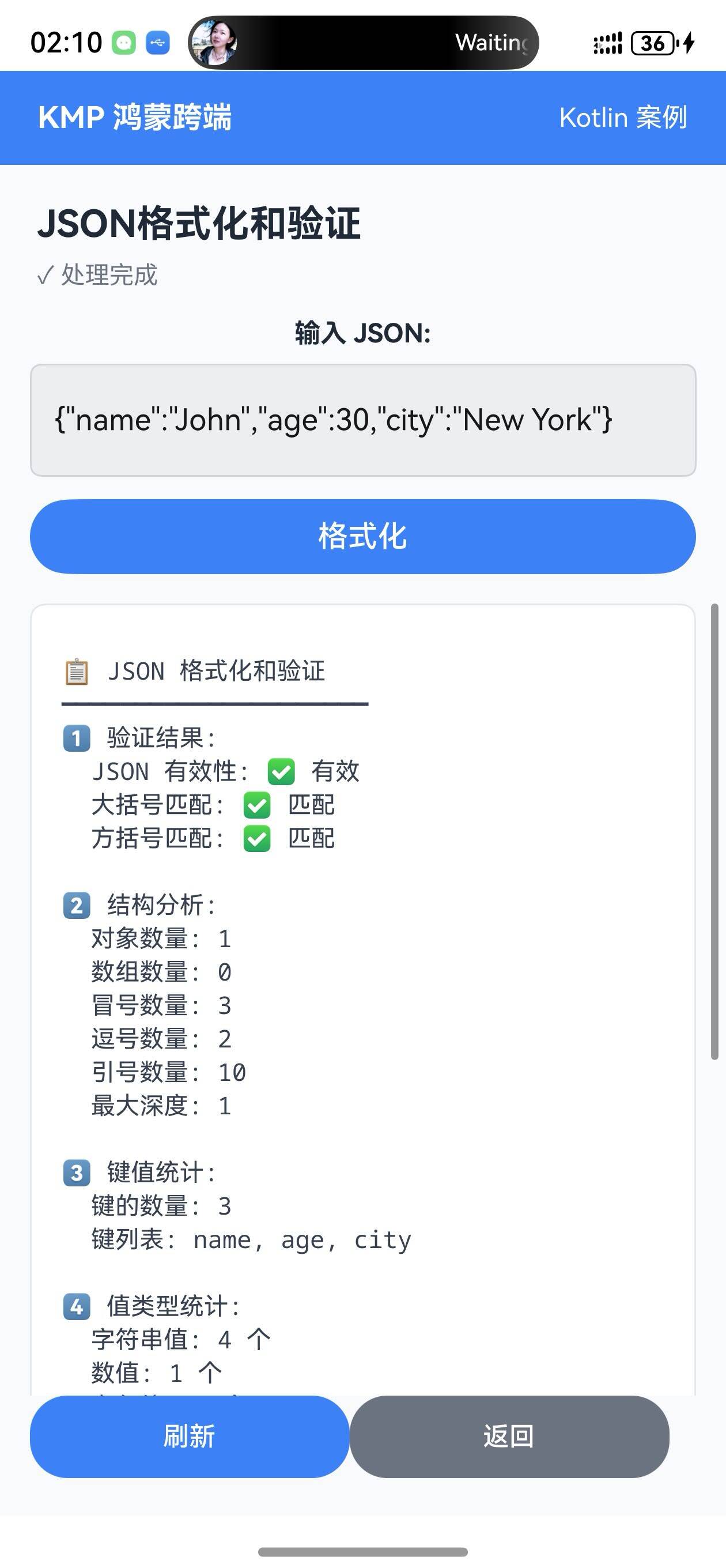 OpenHarmony KMP JSON格式化和验证 | Kotlin算法-CSDN博客