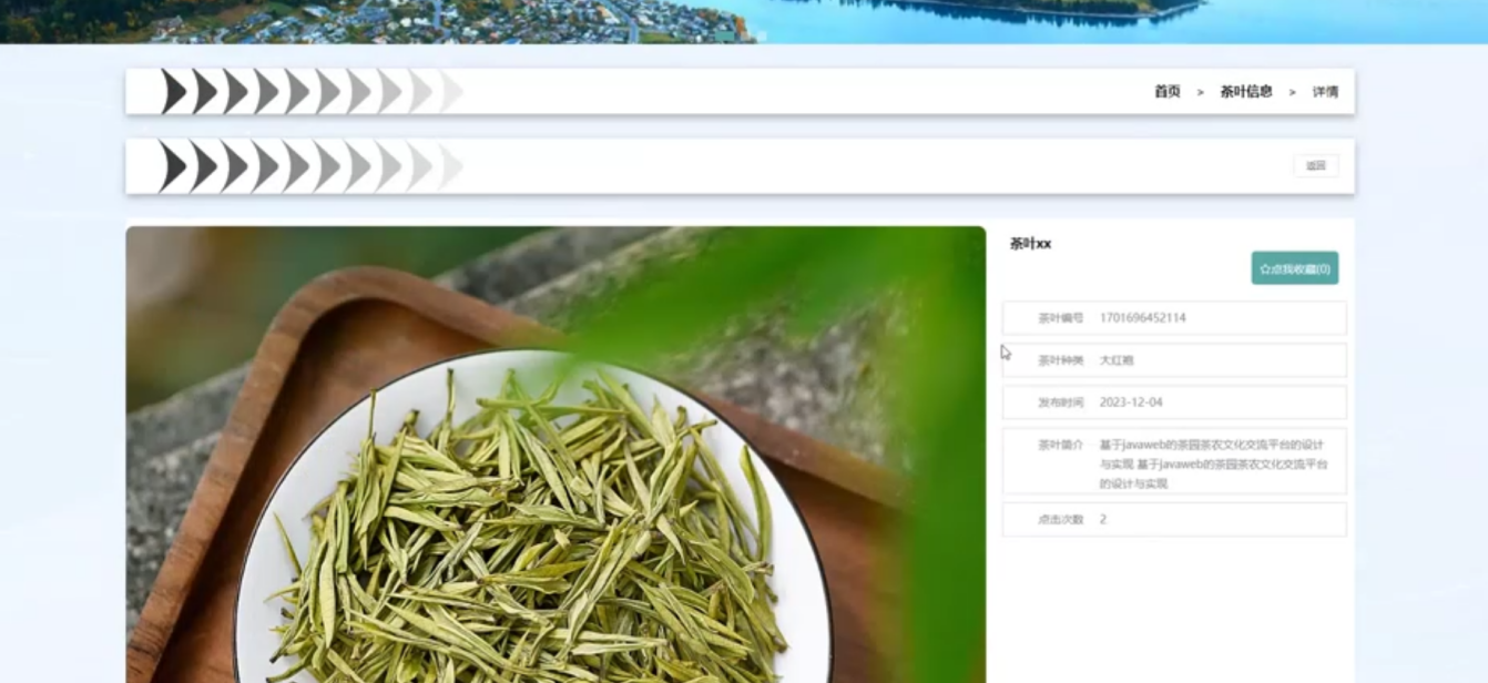 基于数据可视化大屏springbootvue的茶叶交流与茶园文化共享平台设计和实现源码论文部署讲解等茶叶数据可视化平台设计 Csdn博客