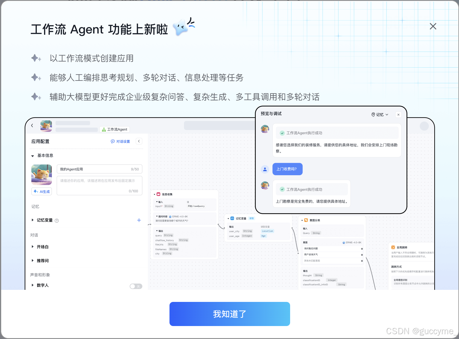 AI加持下的百度云AppBuilder初体验_百度appbuilder-CSDN博客