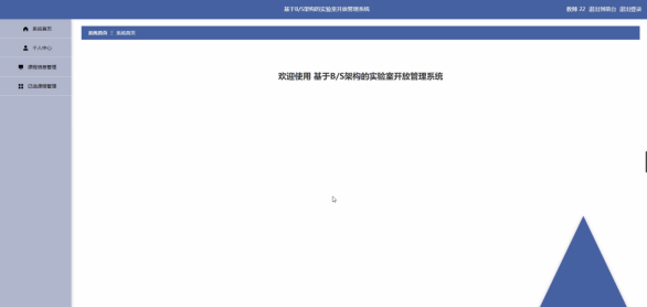 计算机毕业设计springboot基于bs架构的实验室开放管理系统 基于spring Boot框架的实验室开放管理平台设计与实现 Spring Boot驱动下实验室开放管理系统的设计与开发