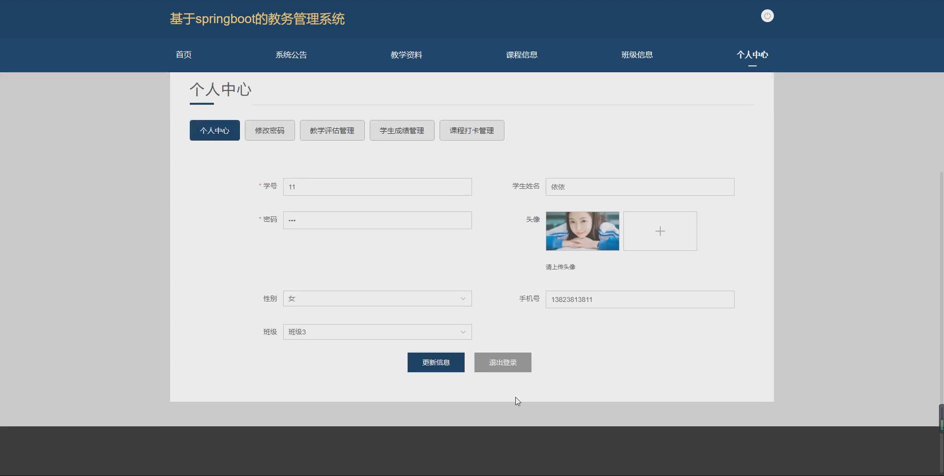 vue3基于SpringBoot的教学评估学生成绩教务管理系统Python django-CSDN博客