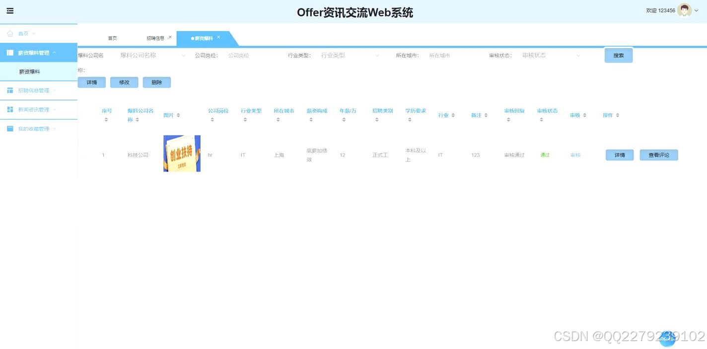 306基于java Ssm Springboot企业招聘系统薪资爆料（源码文档运行视频讲解视频） Csdn博客