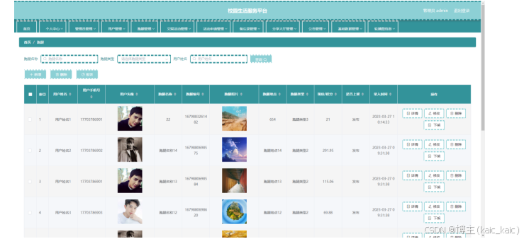 springboot435校园生活服务平台(论文+源码)_kaic-CSDN博客
