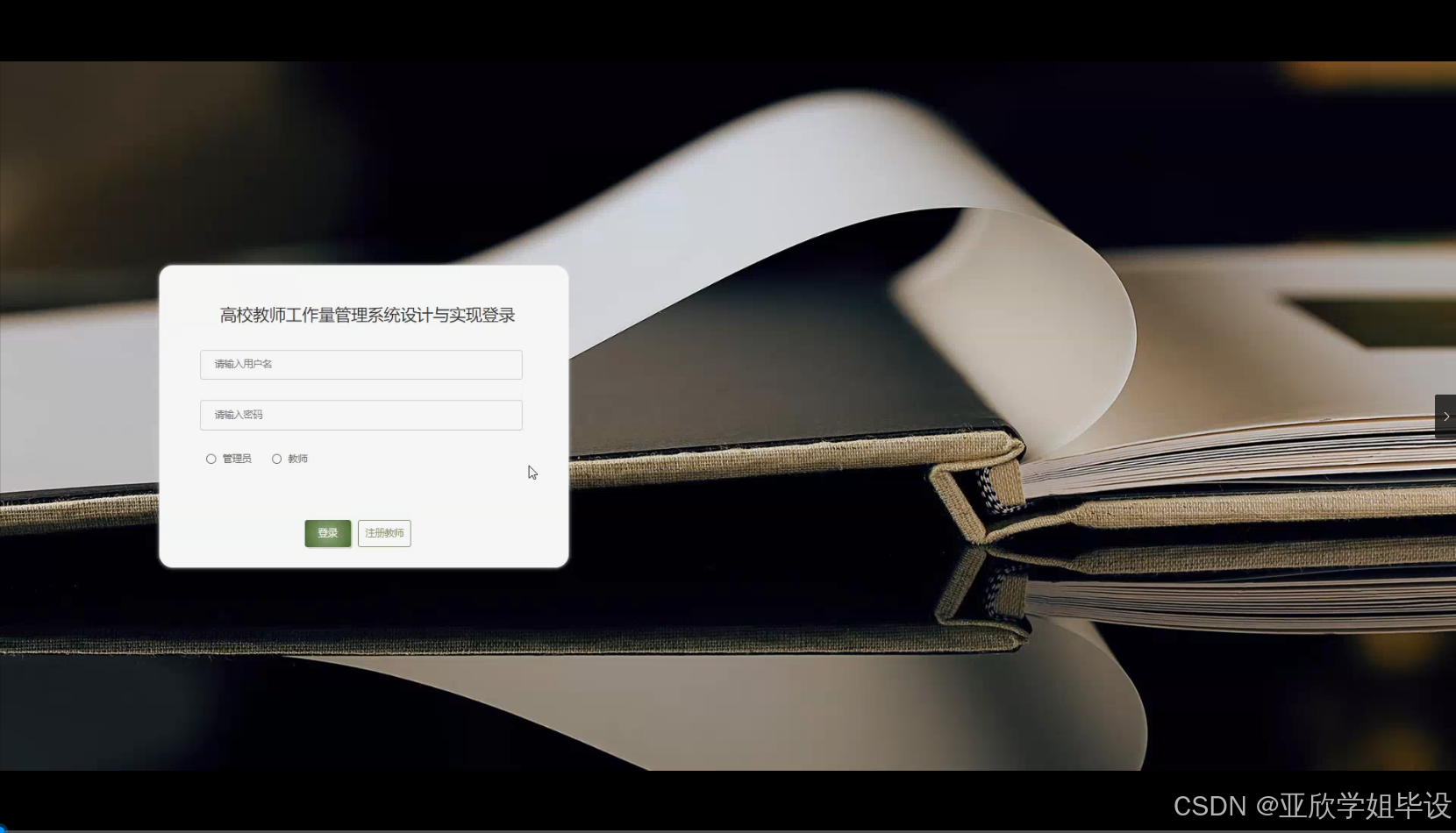 Pythonflask计算机毕业设计高校教师工作量管理系统设计与实现（程序开题论文） Csdn博客