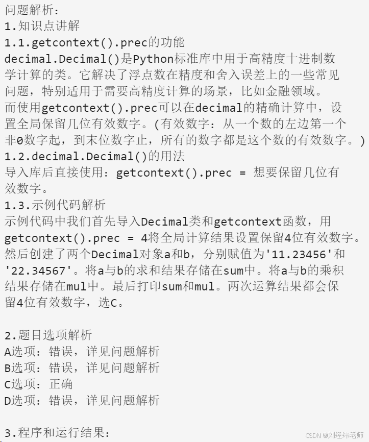 设置python高精度运算时结果中的有效数字的位数getcontextprecpython 4位有效数字 Csdn博客