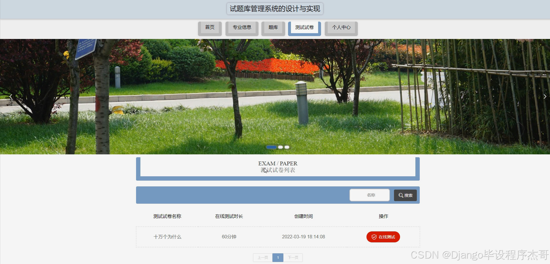 Springboot毕设 试题库管理系统的设计与实现 程序论文 Csdn博客