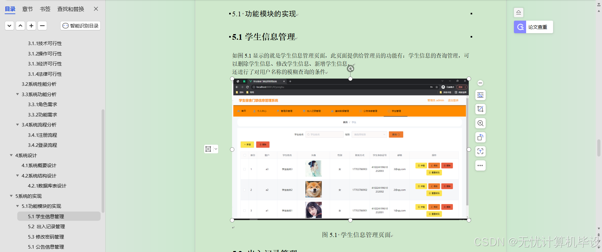 Ssm基于vue的学生宿舍门禁信息管理系统vuevue 门禁系统deom Csdn博客