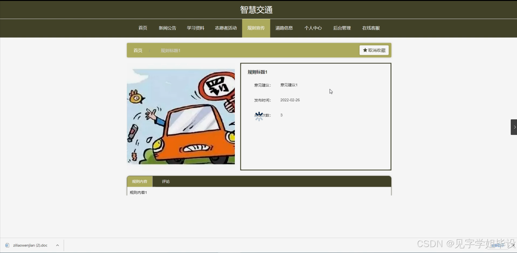 Pythonflask计算机毕业设计智慧交通(程序开题论文)基于python的智慧城市交通管理系统设计python代码 Csdn博客