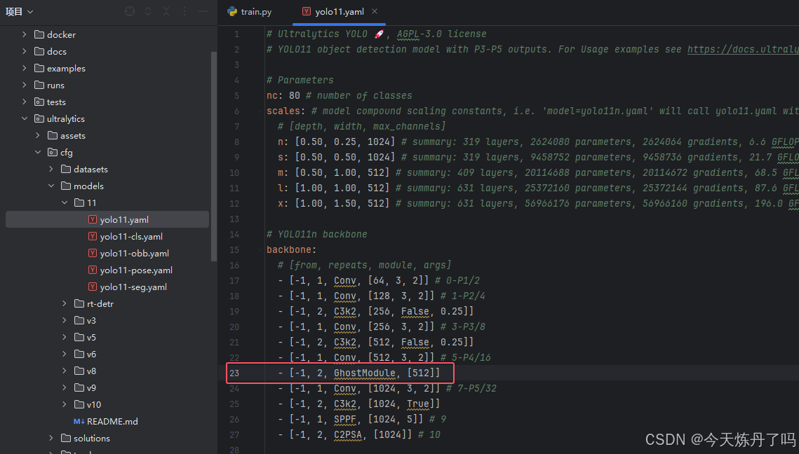 YOLOv11融合CVPR[2020]轻量化卷积模块Ghost Module模块及相关改进思路|YOLO改进最简教程-CSDN博客