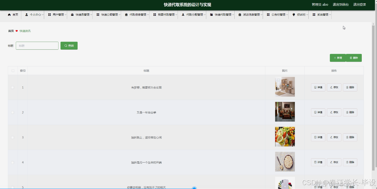 Springboot毕设 快递代取系统的设计与实现程序论文基于springboot的快递代拿系统的设计与实现的论文 Csdn博客