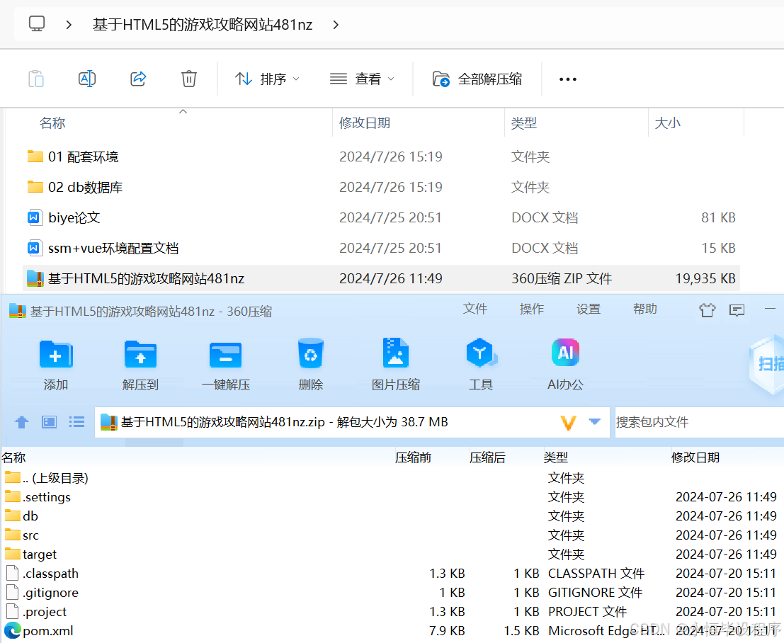 基于ssm+vue基于HTML5的游戏攻略网站(开题报告+源码+论文)_游戏攻略站开源系统-CSDN博客