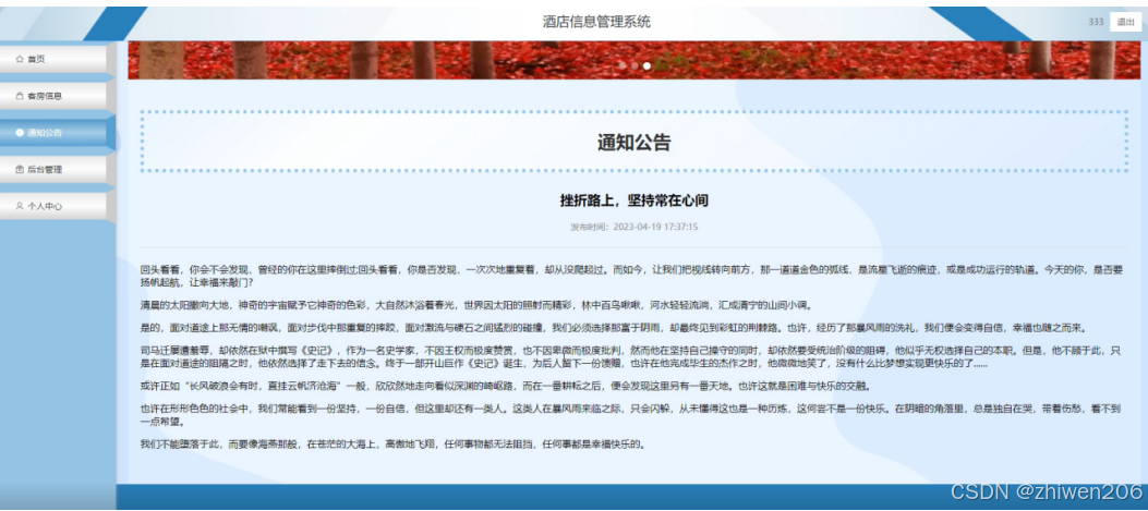 计算机毕业设计酒店信息管理系统 酒店综合管理平台的设计与实现 基于web的酒店运营管理系统酒店信息管理系统各个模块用例图 Csdn博客