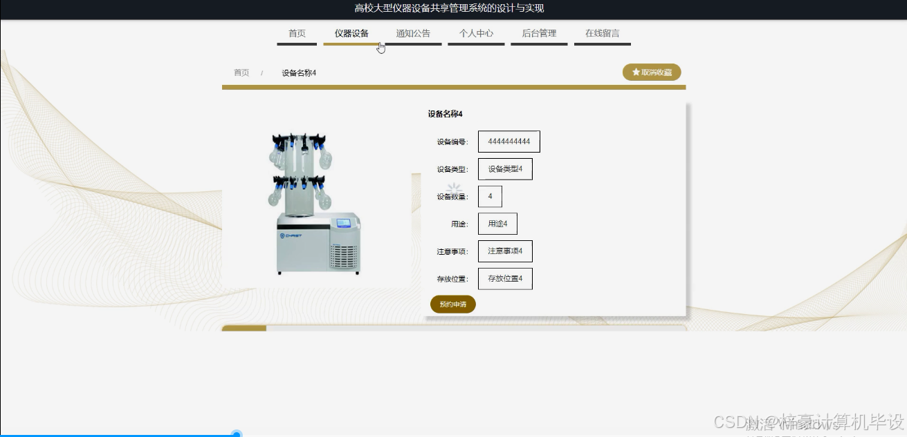 Springboot毕设高校大型仪器设备共享管理系统的设计与实现134an程序论文基于springboot的高校实验室设备管理系统设计与实现毕业论文 Csdn博客