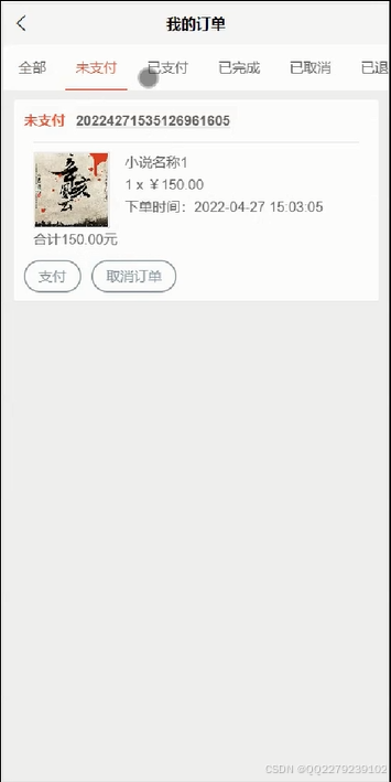 java ssm基于Android电子小说阅读系统uniapp小说商城（源码+文档+运行视频+讲解视频）-CSDN博客