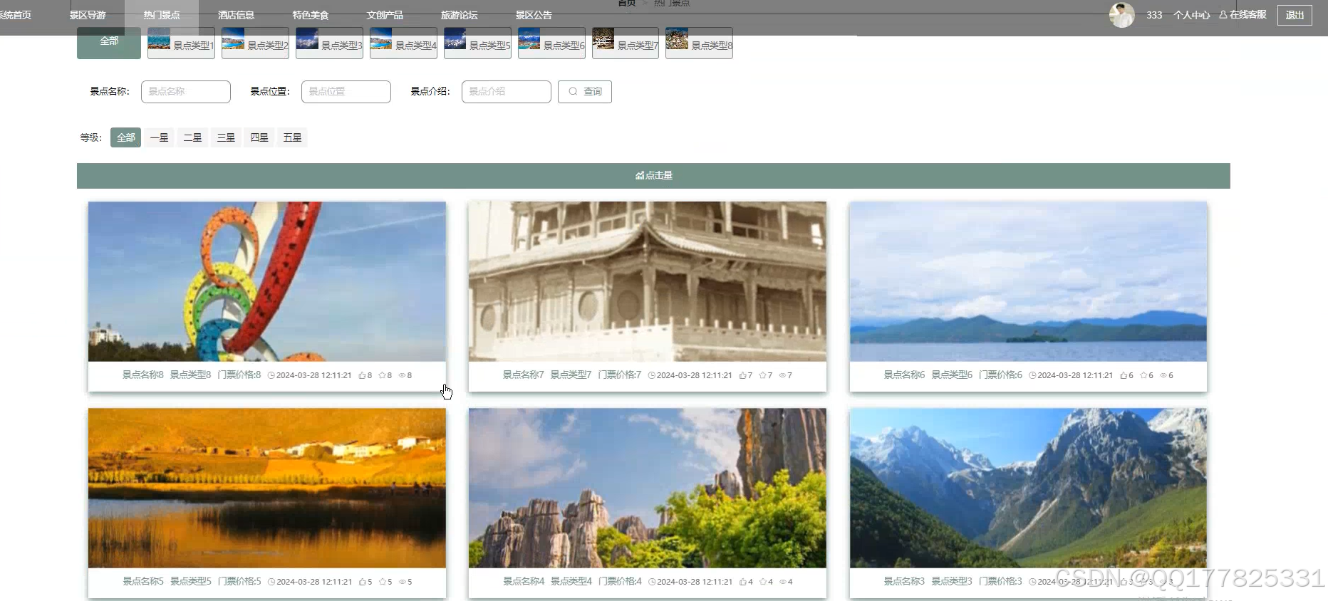 Java基于springbootvue的古城景区管理系统的设计与实现（源码文档运行视频讲解视频） Csdn博客