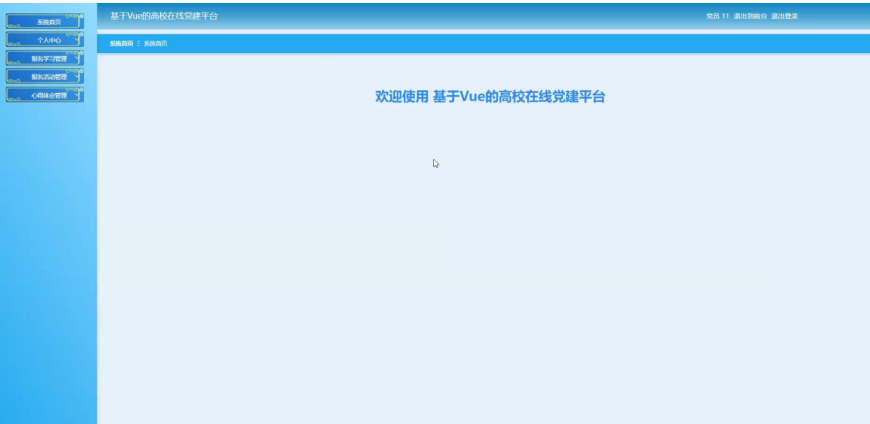 计算机毕业设计springboot基于vue的高校在线党建平台 基于spring Boot和vue的高校智慧党建在线系统面向高校的 Spring Boot与vue驱动的党建信息化平台 Csdn博客