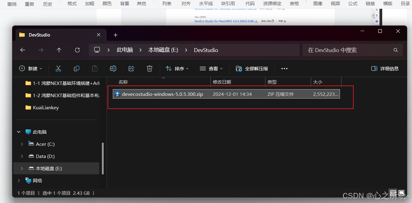 幻影的鸿蒙开发之旅1-安装DevStudio-CSDN博客