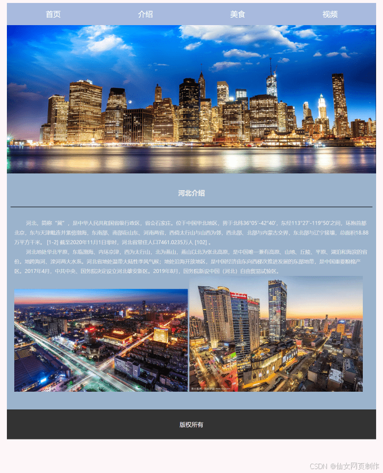 453.大学生HTML5期末大作业 —【我的家乡河北旅游主题网页(8页)】 Web前端网页制作 html5+css3+js-CSDN博客