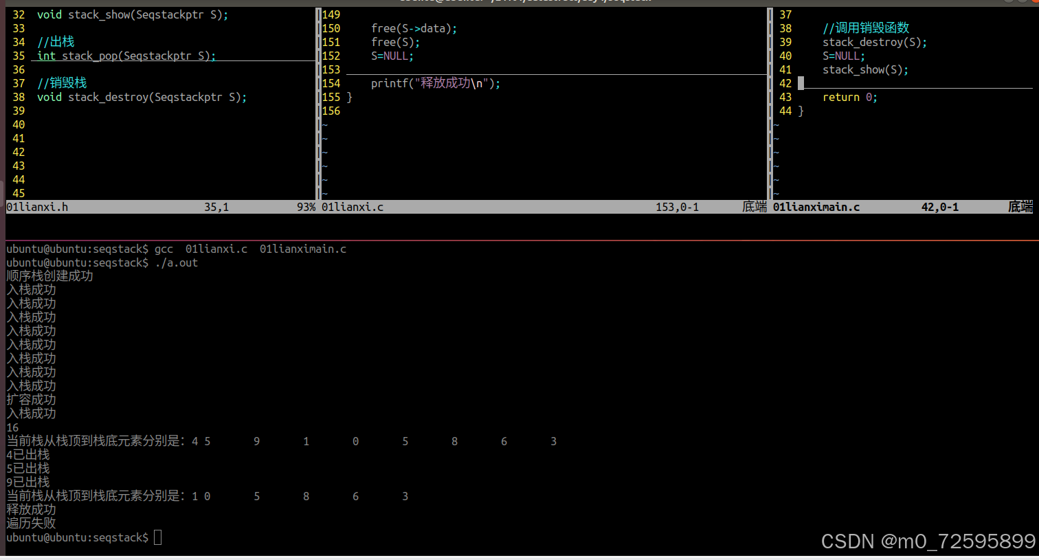 day22 栈和队列-CSDN博客