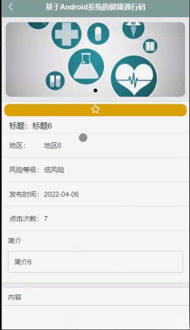 附源码 计算机毕业设计pythonuniapp基于android系统的健康通行码ys30x程序源码lw远程部署 Csdn博客