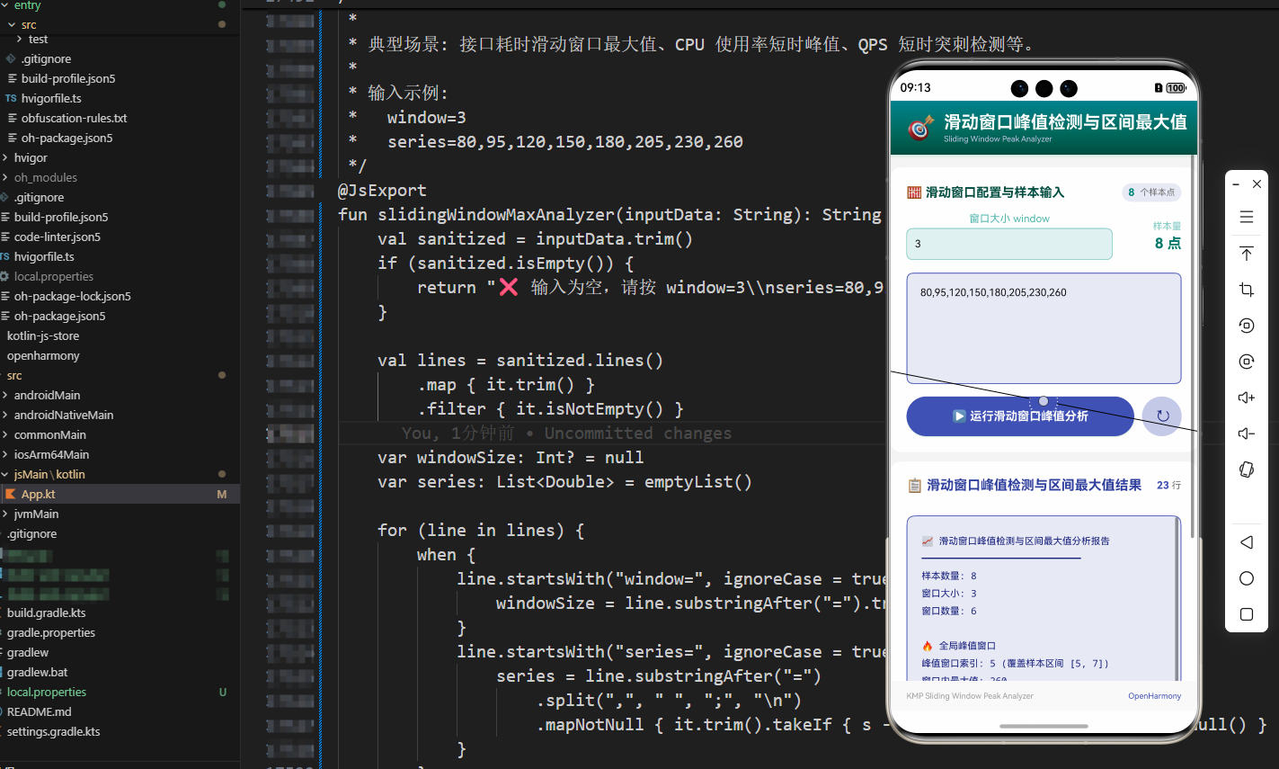 kmp openharmony 滑动窗口峰值检测与区间最大值分析-CSDN博客