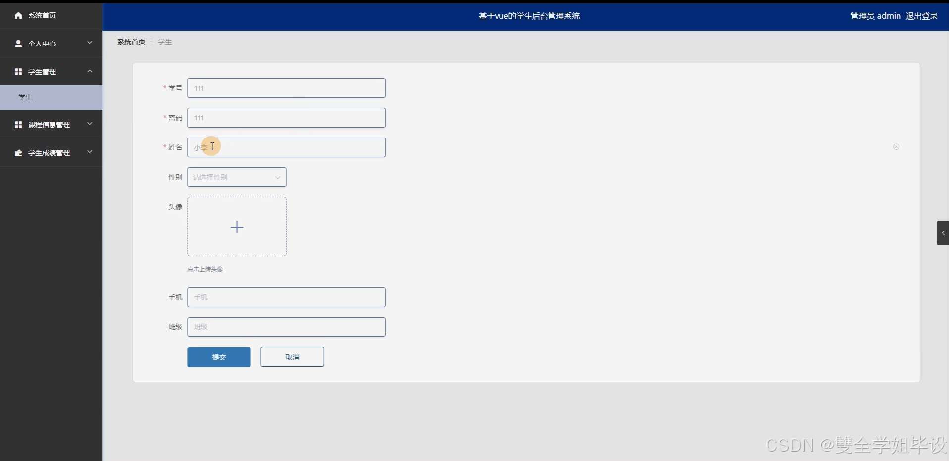 Python毕设基于vue的学生后台管理系统程序论文pythonvue搭建后台管理项目 Csdn博客