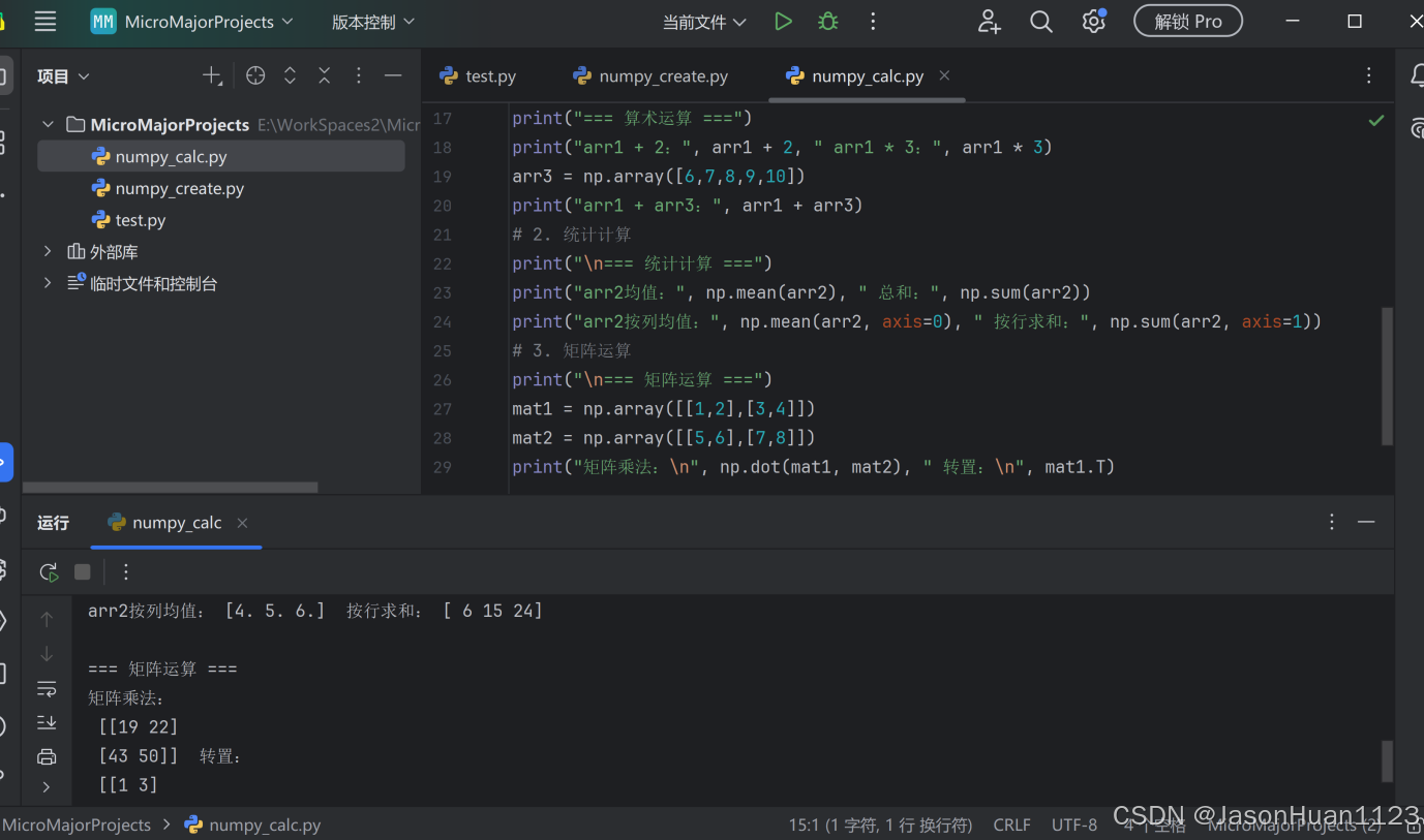 NumPy、Pandas 与 Matplotlib 数据处理综合实验指导书_python numpy pandas实验任务书-CSDN博客