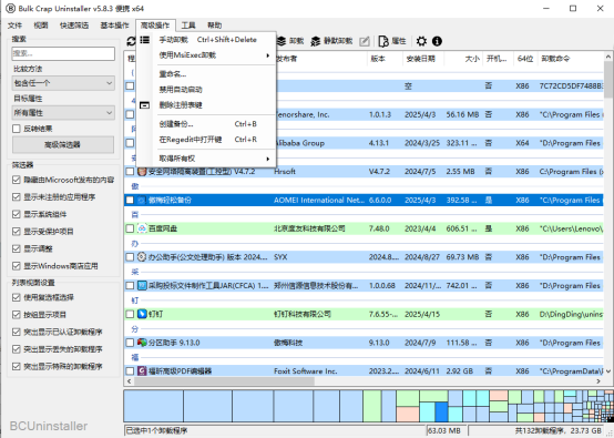BCUninstaller：批量卸载与深度清理-CSDN博客